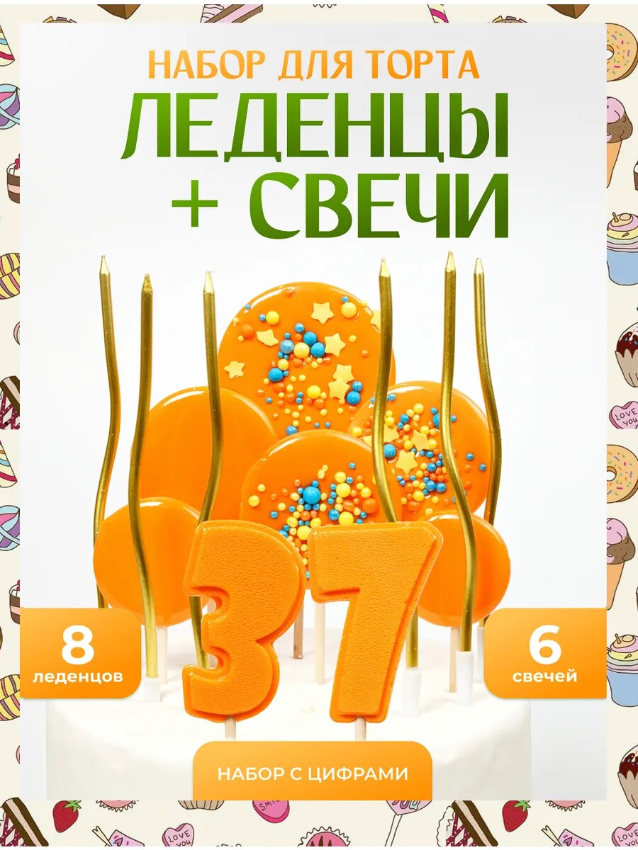 Украшения для торта 37 лет