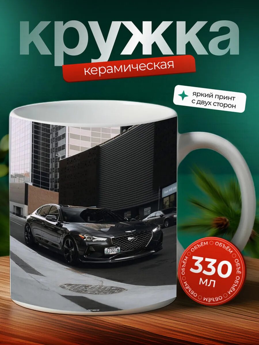 Кружка Дженезис GV80 Genesis GV80 24,