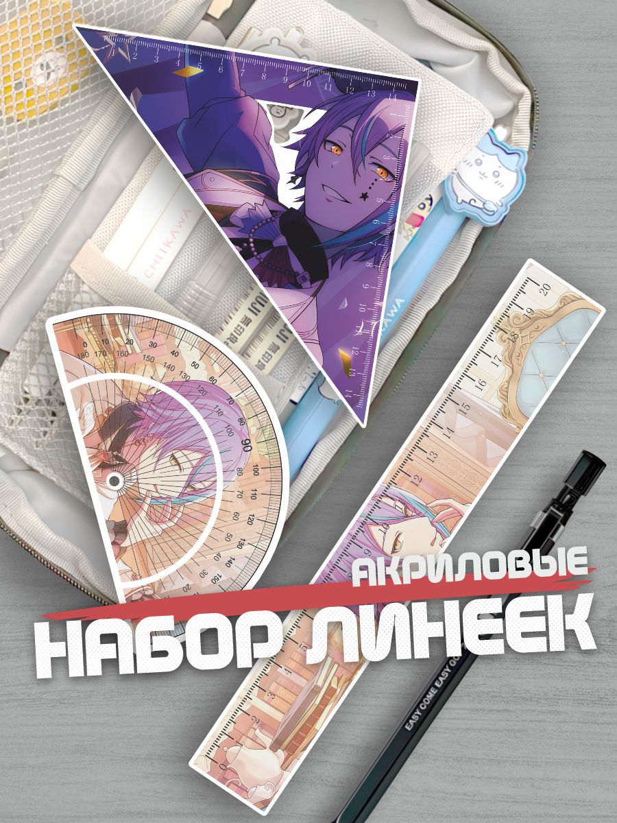 Набор линеек для школы Проект секай