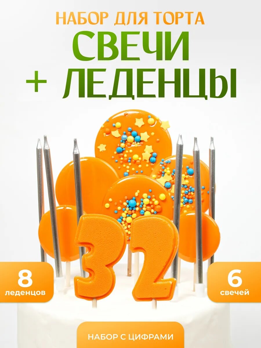 Свечи для торта. Цифра 32