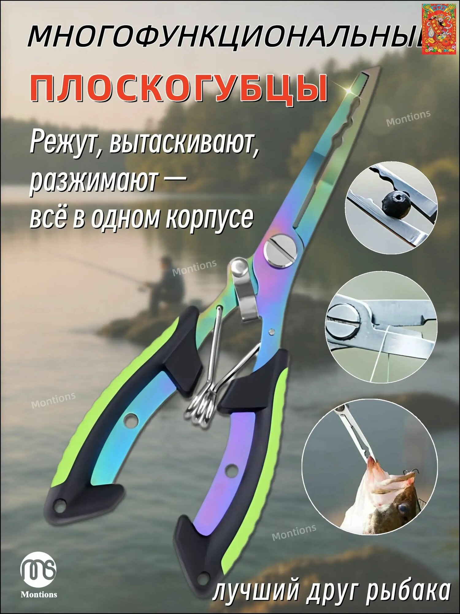 Щипцы для рыбалки