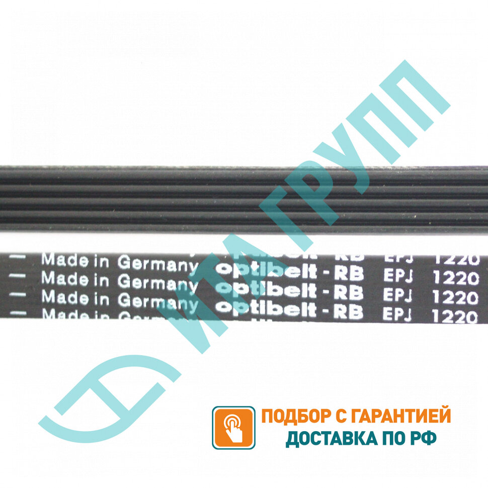 Приводной ремень барабана стиральной машины AEG, Ardo, Electrolux, LG, Whirlpool, Optibelt 1220 J5, J423