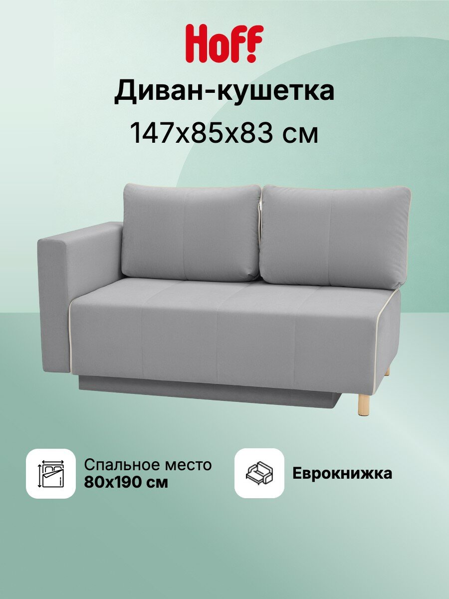 Диван-кушетка SCANDICA Вигго прямой, 147х85х83 см, еврокнижка, цвет серый