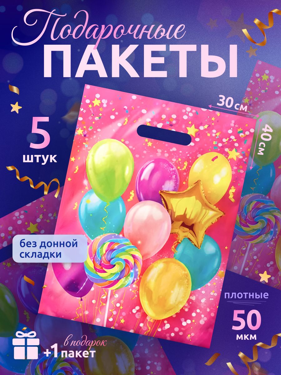 Пакет подарочный Ассорти 30х40/50 комплект из 6 штук