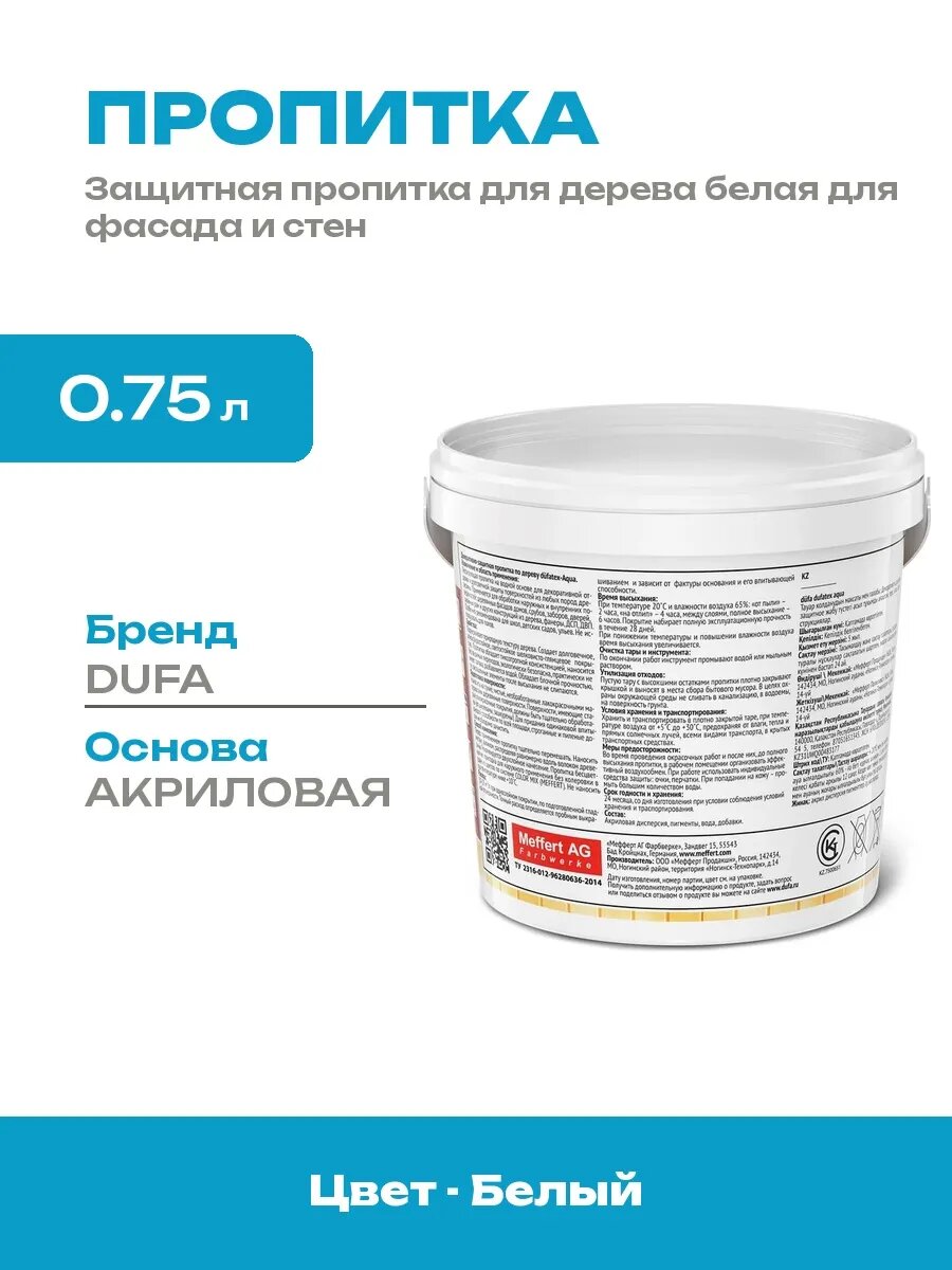 Белая пропитка для дерева для наружных и внутренних работ