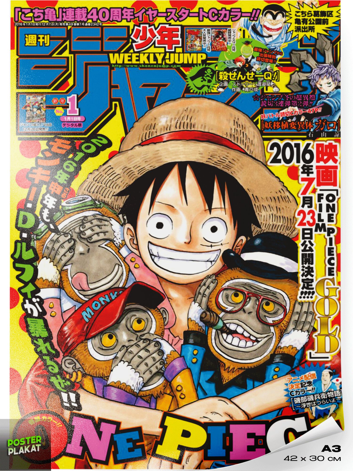 Постер аниме Ван-Пис (One Piece), Луффи, обложка Weekly Shonen Jump №1, 2016, постер на стену для интерьера, плакат в комнату для дома и офиса, А3 (420х297 мм), ПП