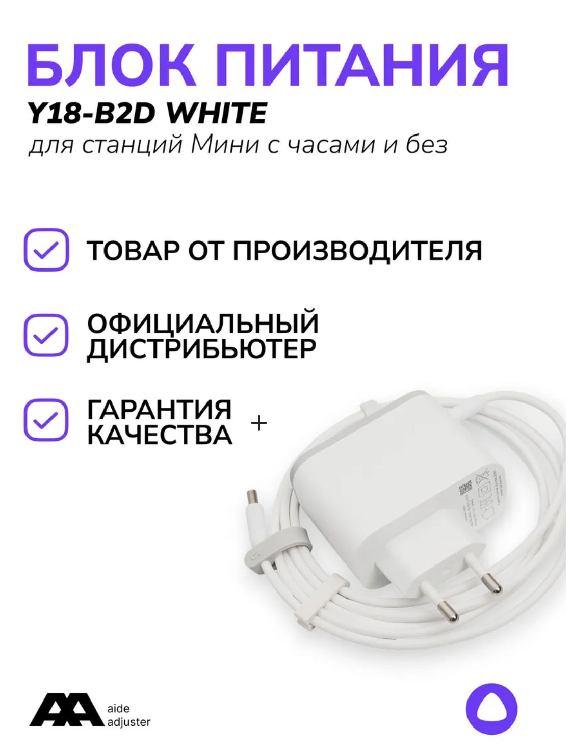 Блок питания для Алиса Мини 1,2 (Y18-B2D)