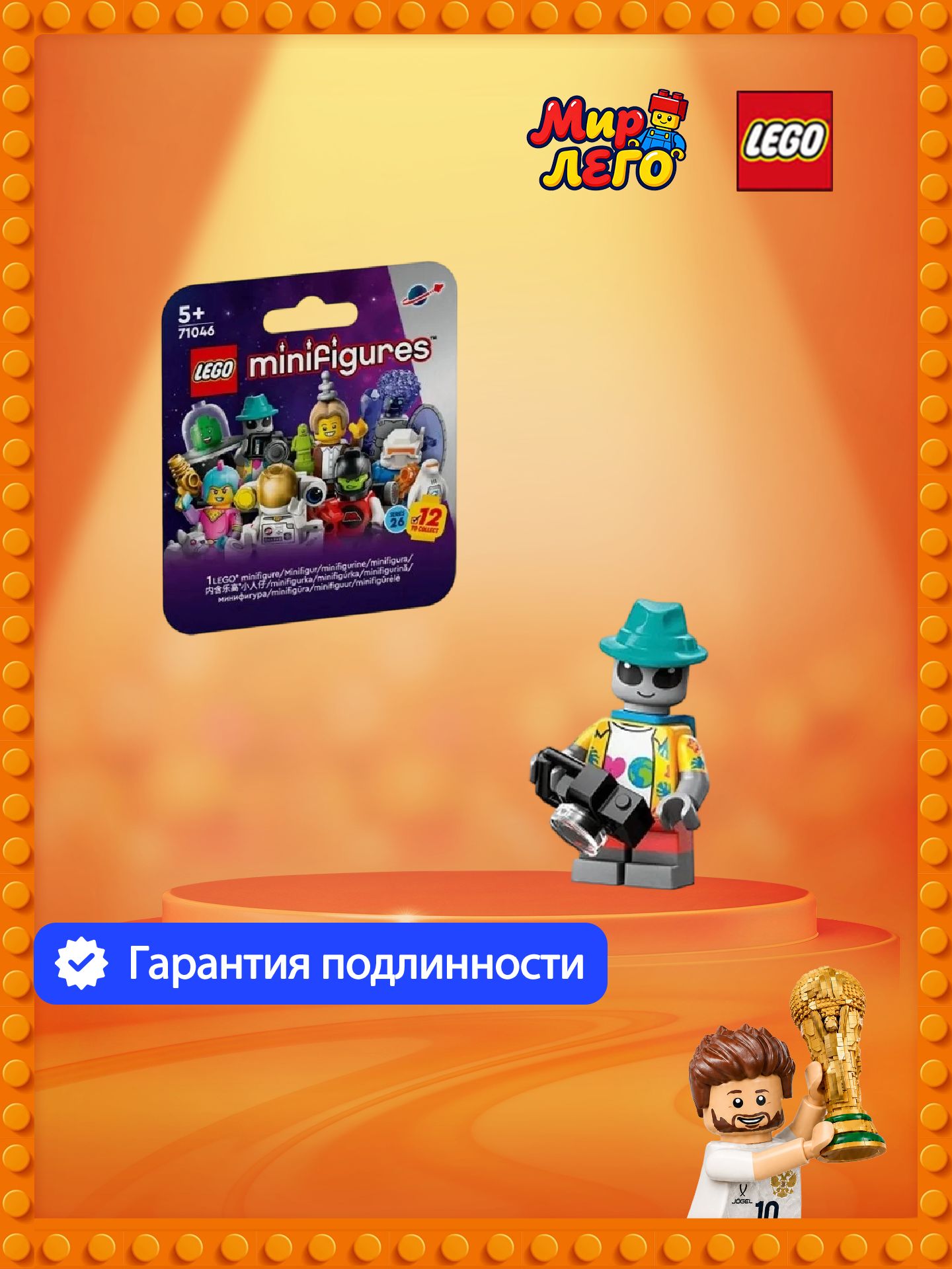 Конструктор Minifigures серия LEGO 71046#3,26Сюрприз(1 минифигурка)