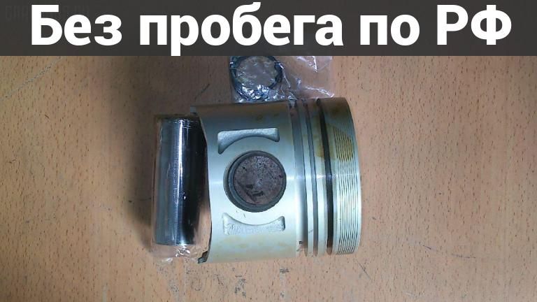 Поршень с пробегом Isuzu Forward