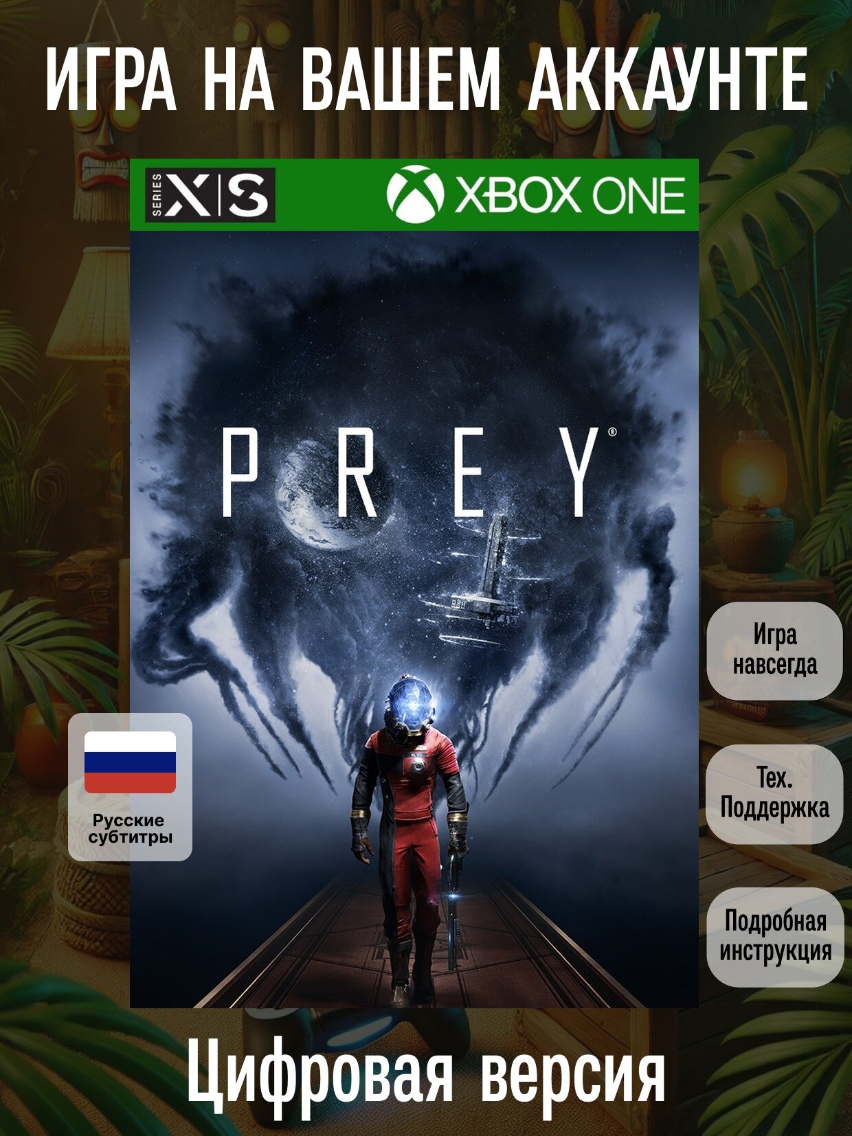 Prey | Xbox One/Series X|S | Action & adventure | Цифровая версия