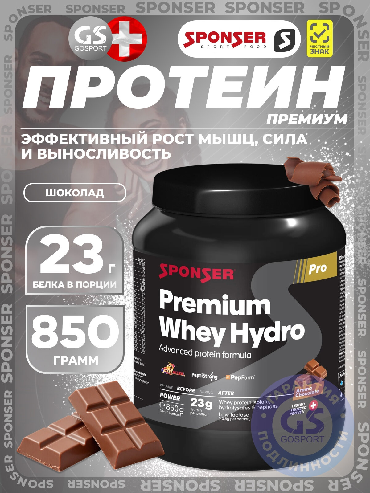 Изолят протеина SPONSER PREMIUM WHEY HYDRO 850 г, Шоколад