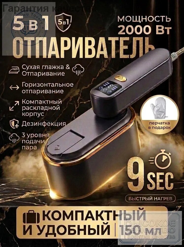 Отпариватель для одежды ручной мощный