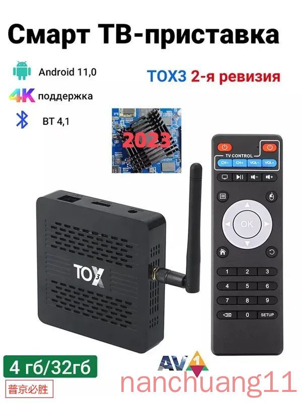 TOX3 2-ревизия смарт тв приставка 4Гб+32Гб