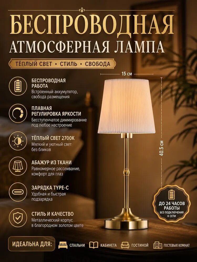 Светильник настольный с абажуром, беспроводной, атмосферный, золотистый, 40.5 см