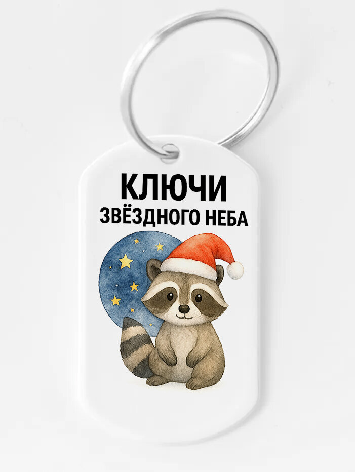 Брелок ZHENYA CLOUD