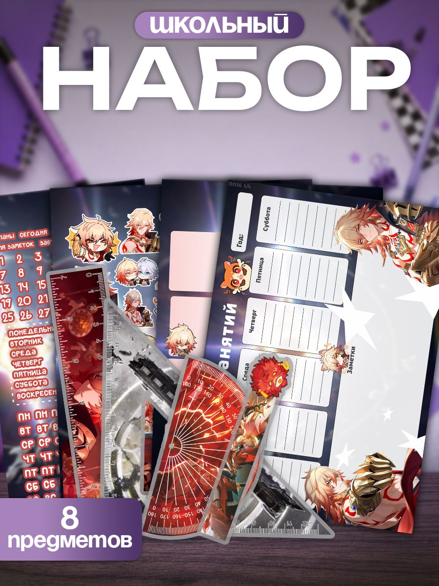 Канцелярия для школы набор игра ХСР Honkai: Star Rail Мидей