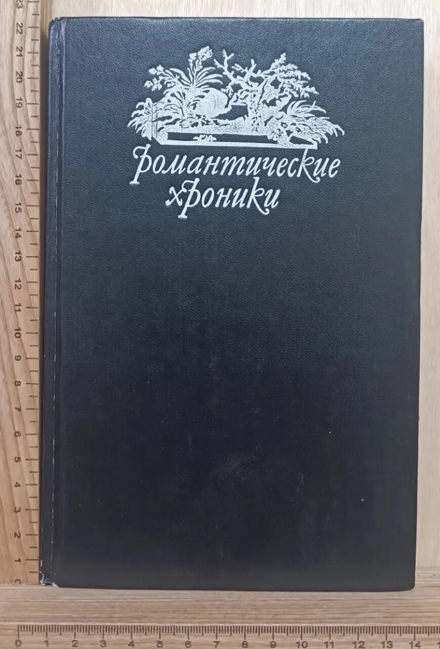 Король-сердцеед: Цикл романов Молодость короля Генриха