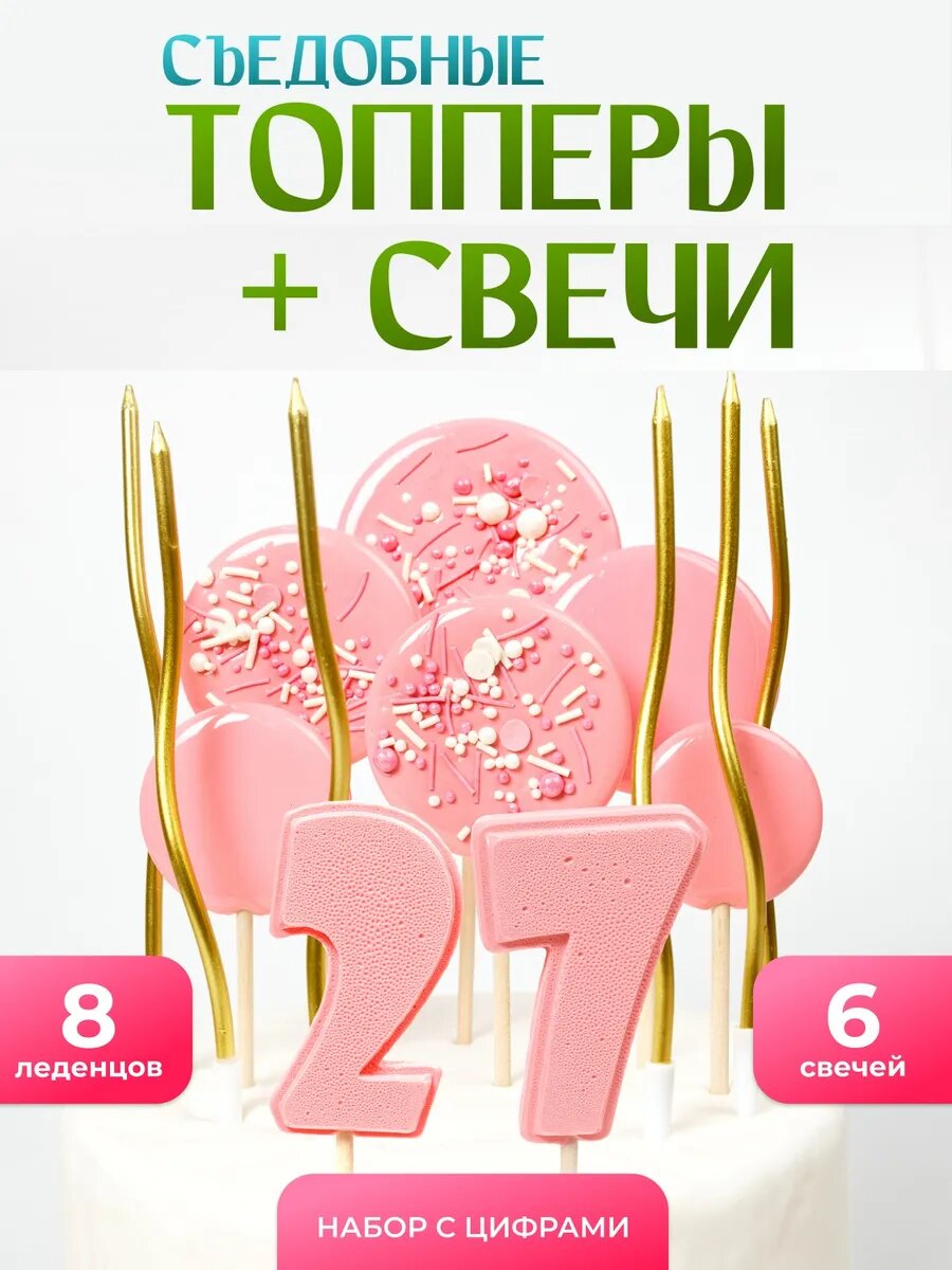 Топпер на торт 27 лет