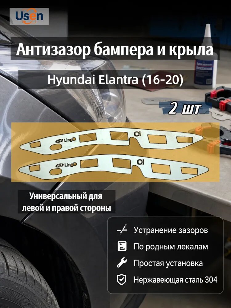 Пластина усиления для крепления бампера Hyundai Elantra 2016-2020, ремонт щели между бампером и крылом, металлическая