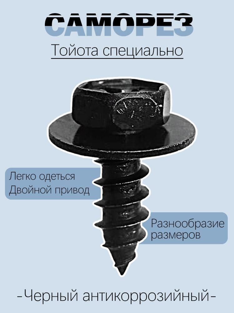 Винты для автомобильного бампера