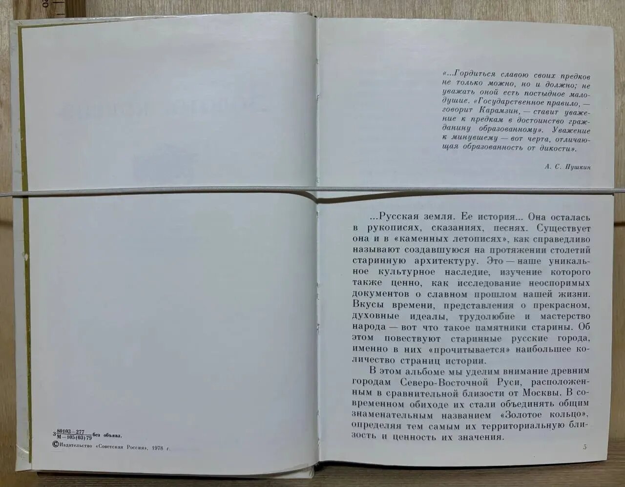 Золотое кольцо — фото 1