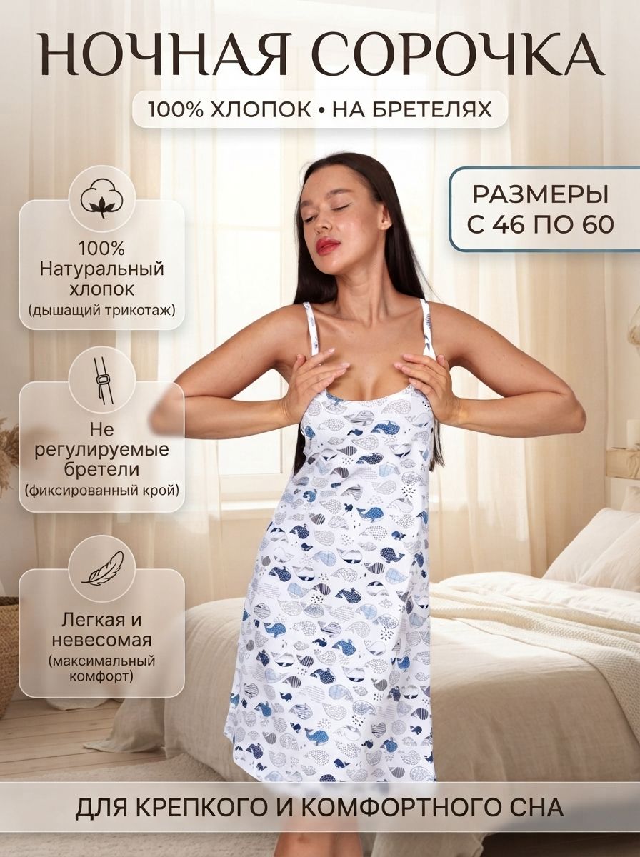 Сорочка Базовая коллекция