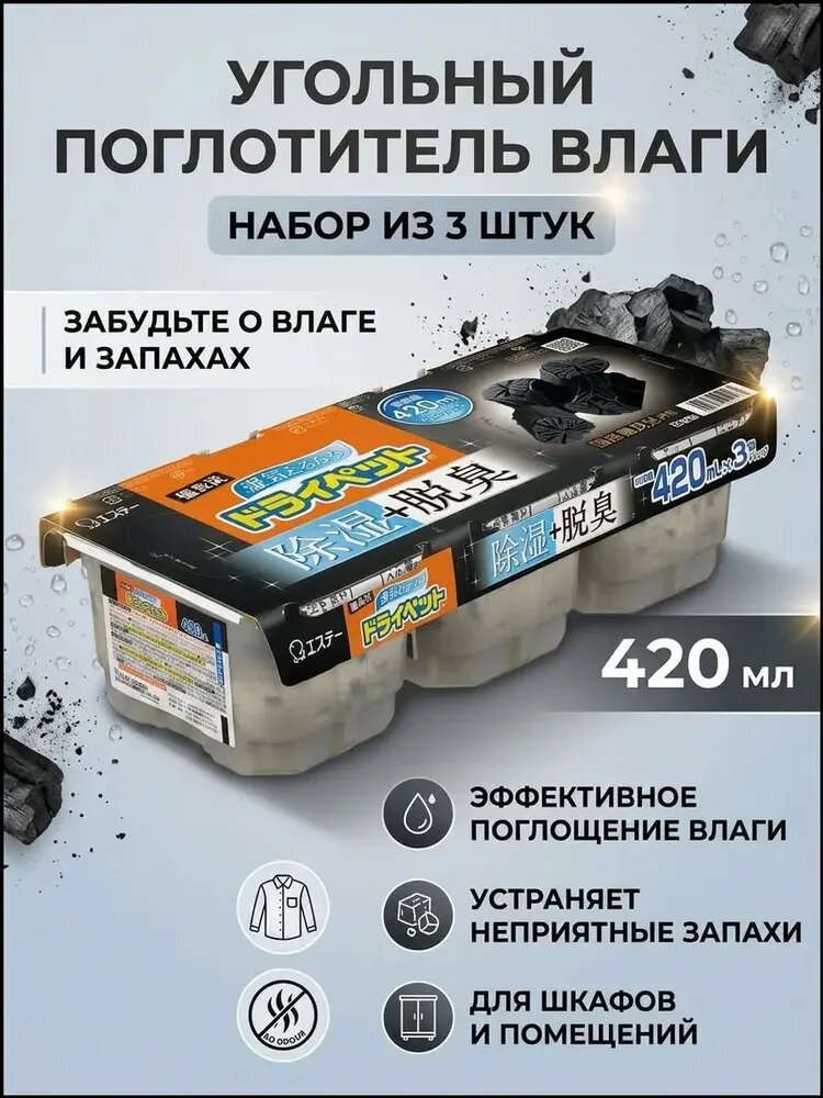 ST Угольный поглотитель влаги "DRYPET" для помещений 420 мл х 3 шт.