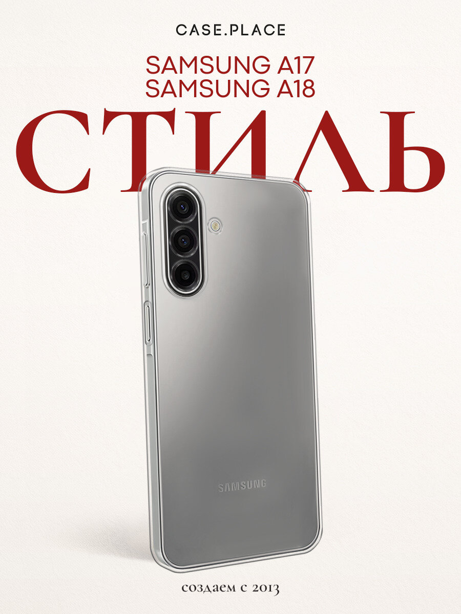 Силиконовый чехол на Samsung Galaxy A17 / Самсунг А17 прозрачный