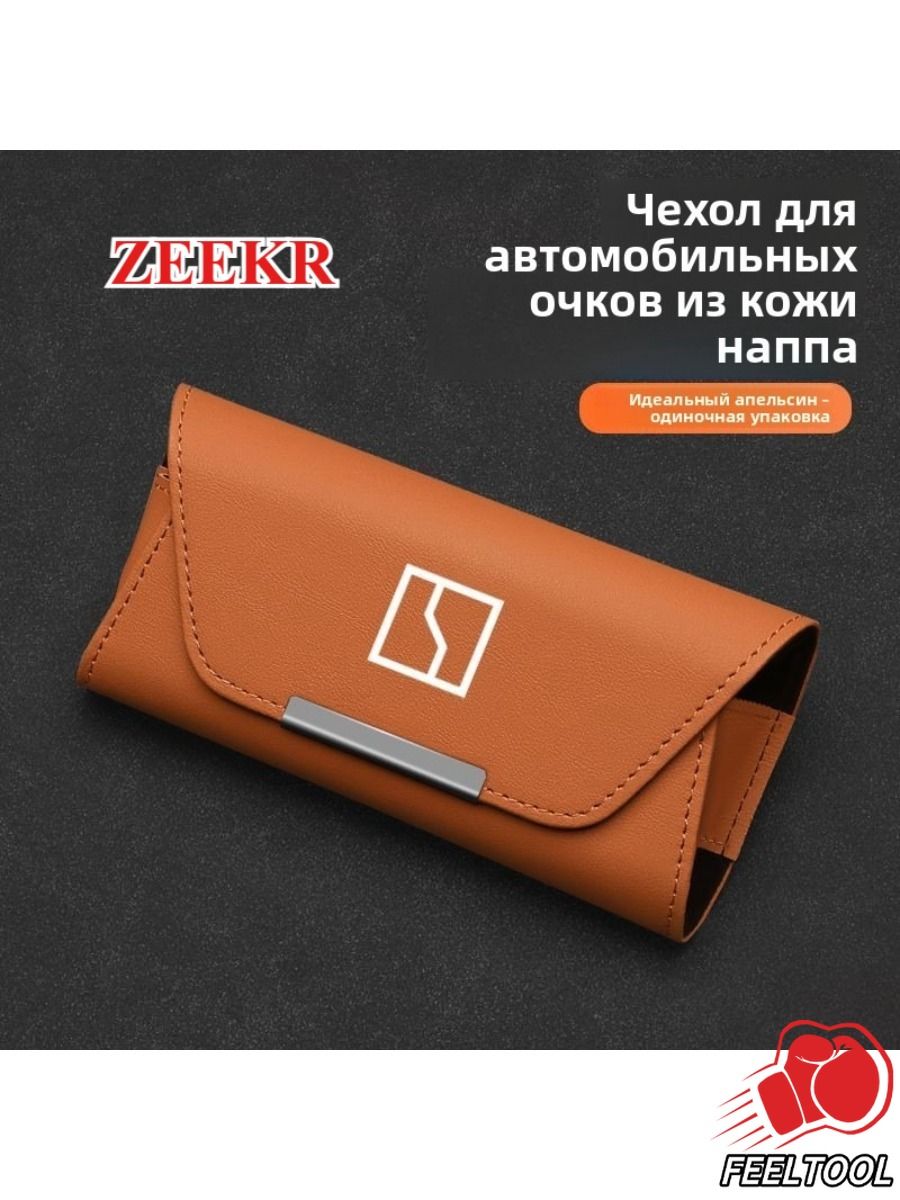Zeekr 001/007/009/7X/9X Держатель Для Очков Автомобильный