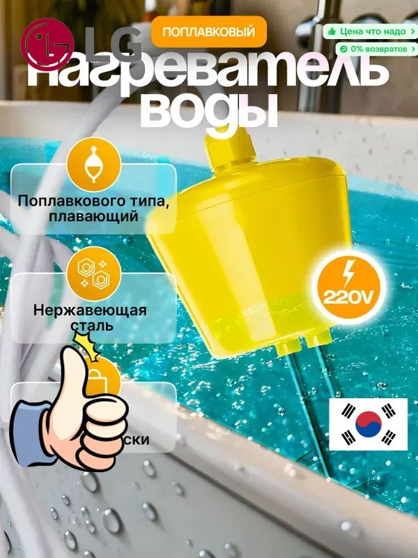 Плавающий нагреватель воды с поплавком для бассейнов , летнего душа, еврокуба, емкости / Портативный нагреватель воды / Кипятильник для бассейна с поплавком
