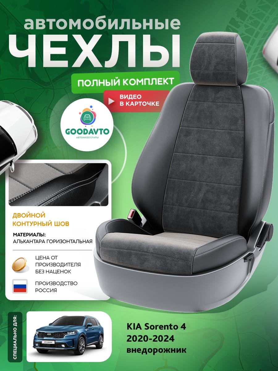 Чехлы Киа Соренто (KIA Sorento) 2020-2024 4 внедорожник Алькантара Черный G1529-A1734-2 Good Avto