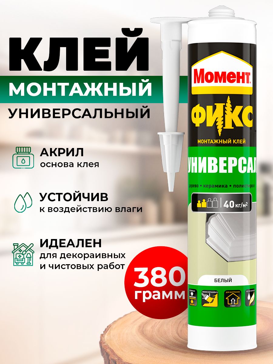 Монтажный клей FIX Универсал Момент 380 гр