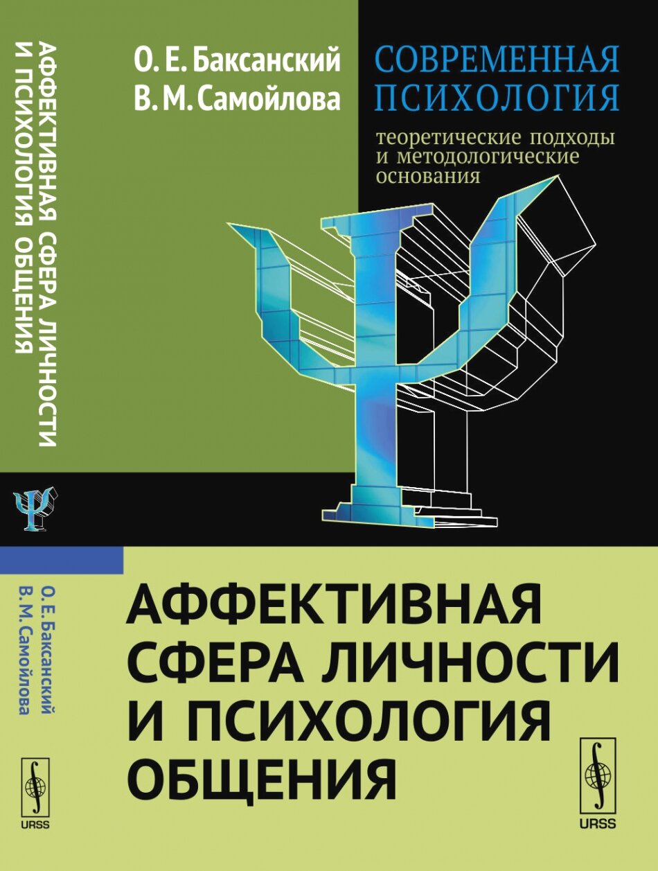 Современная психология: теоретические подходы и методологические основания