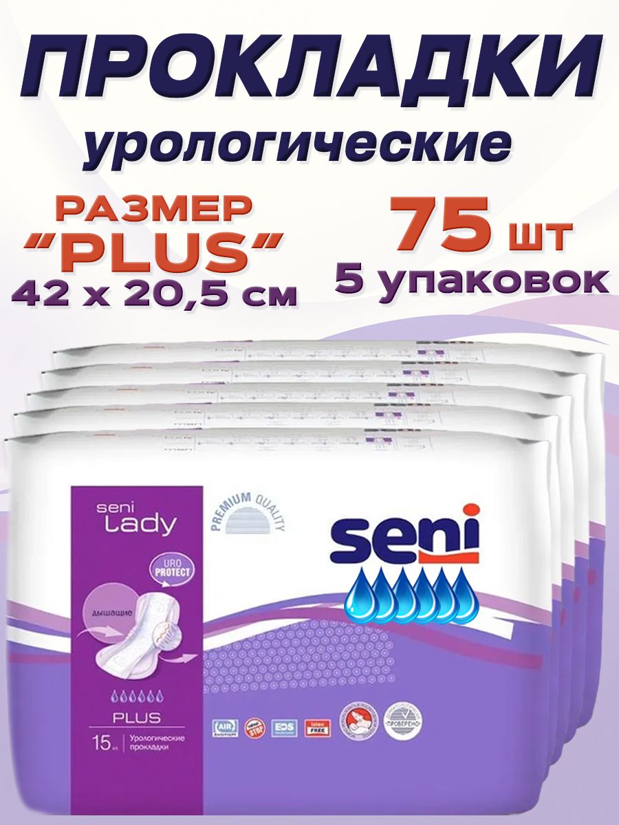 Прокладки урологические женские SENI LADY PLUS, 6 капель, 75 штук в 5 упаковках