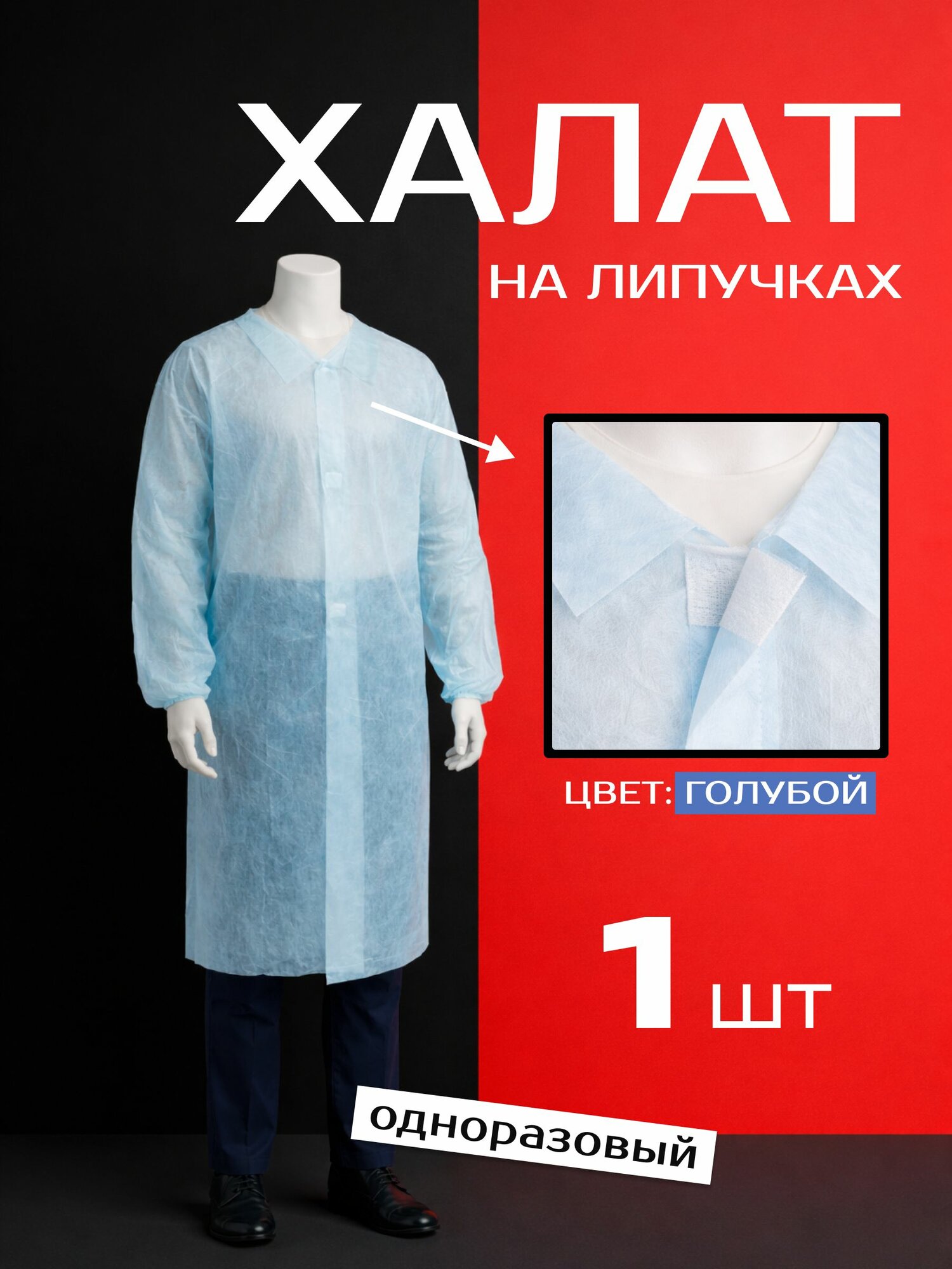 Халат одноразовый на липучках, голубой, 1 шт