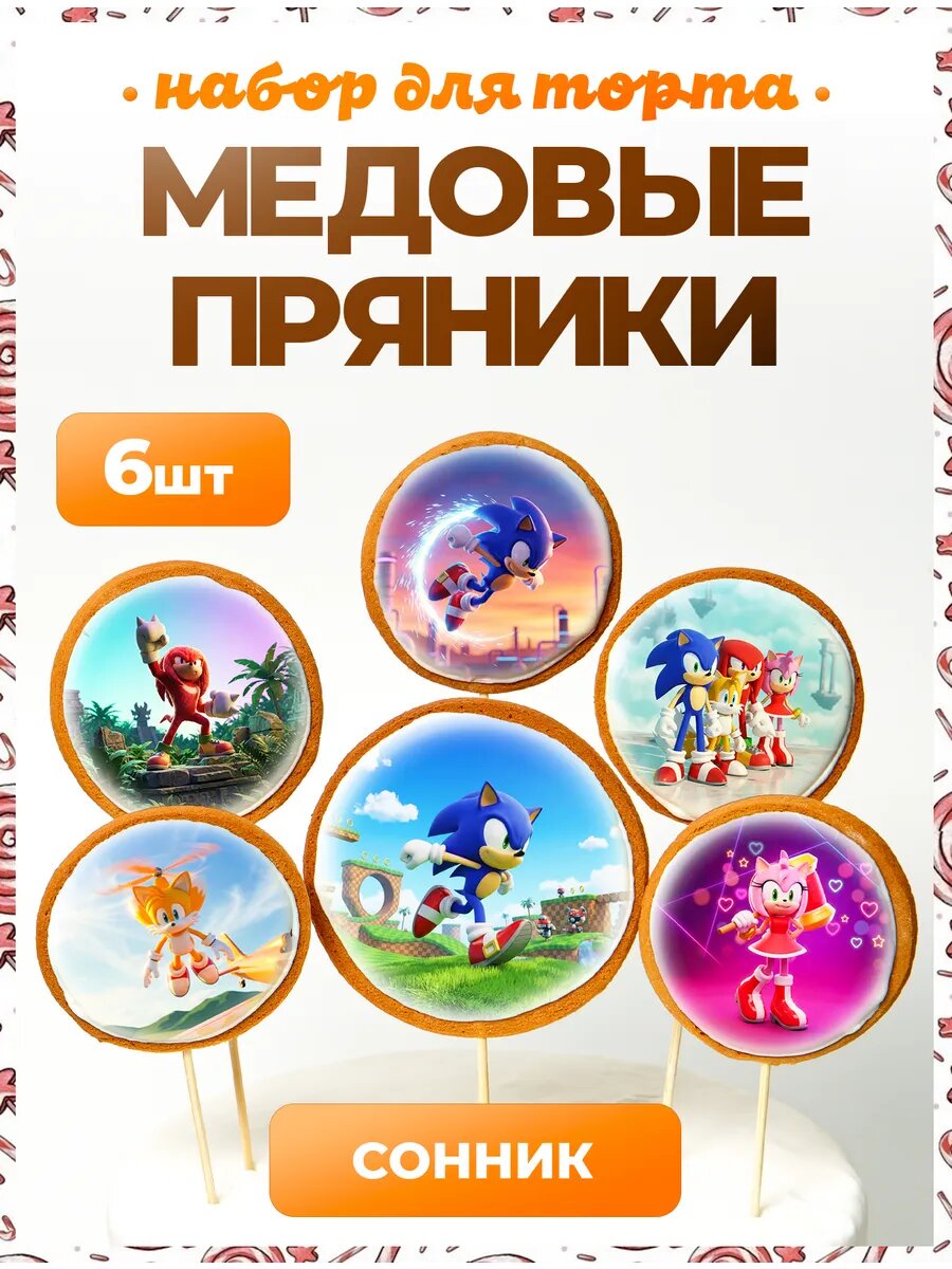 Украшения для торта. Соник. 6 шт