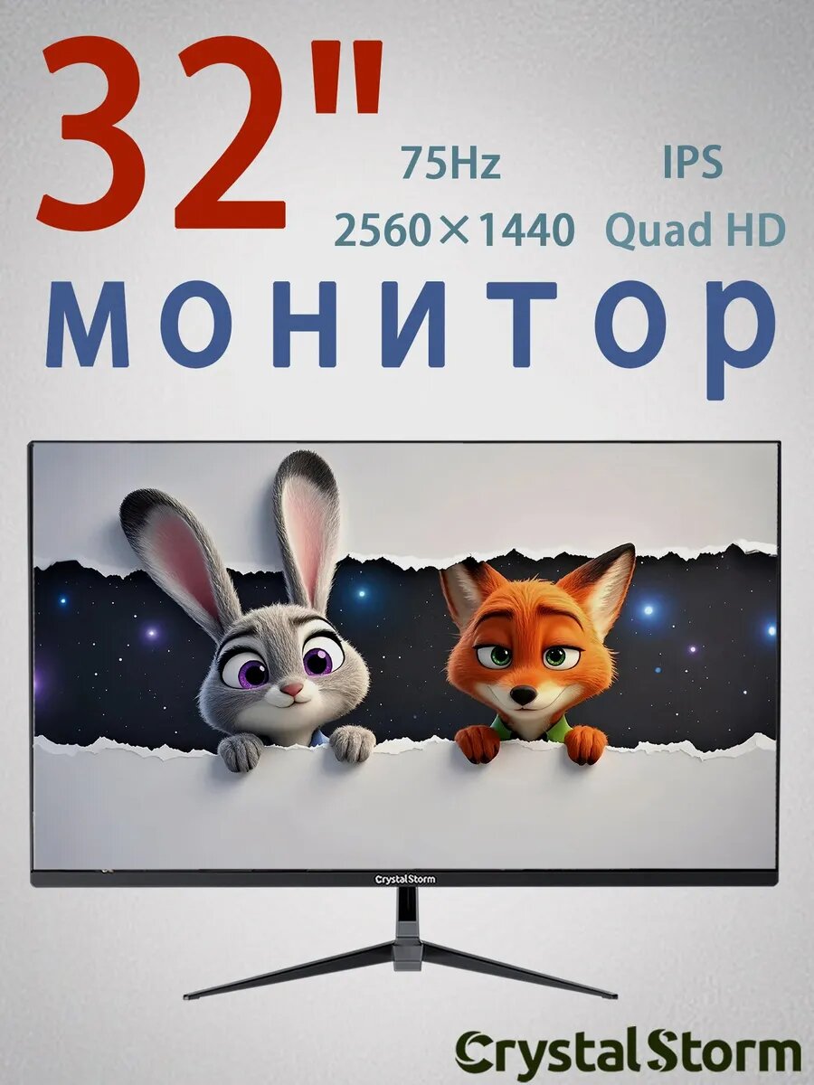 Монитор CrystalStorm, диагональ 32", 2560 x 1440 пикселей, 75Гц, матовый, чёрный