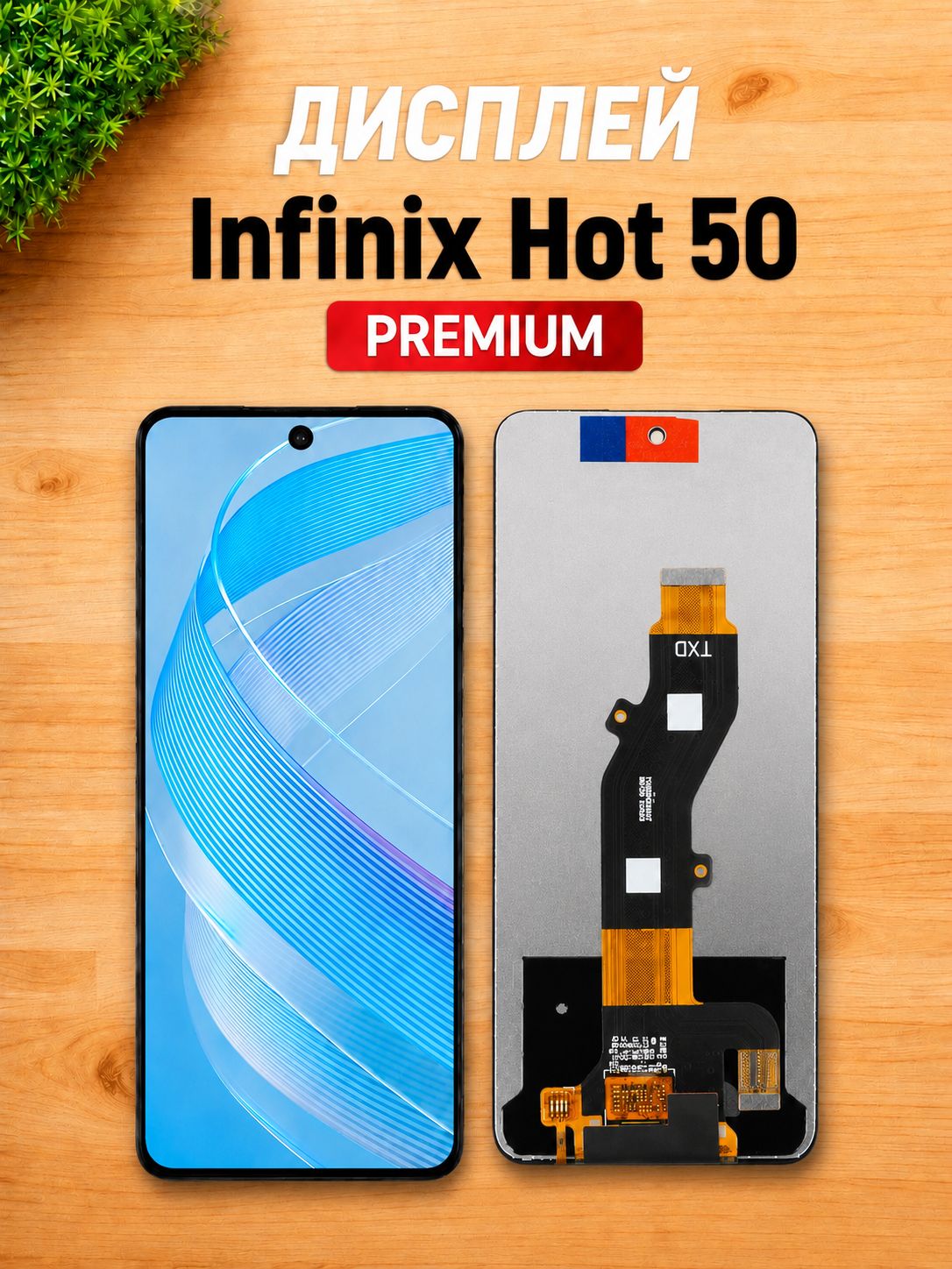 Дисплей для Infinix Hot 50 4G / Экран на Инфиникс Хот 50 4G (PREMIUM)