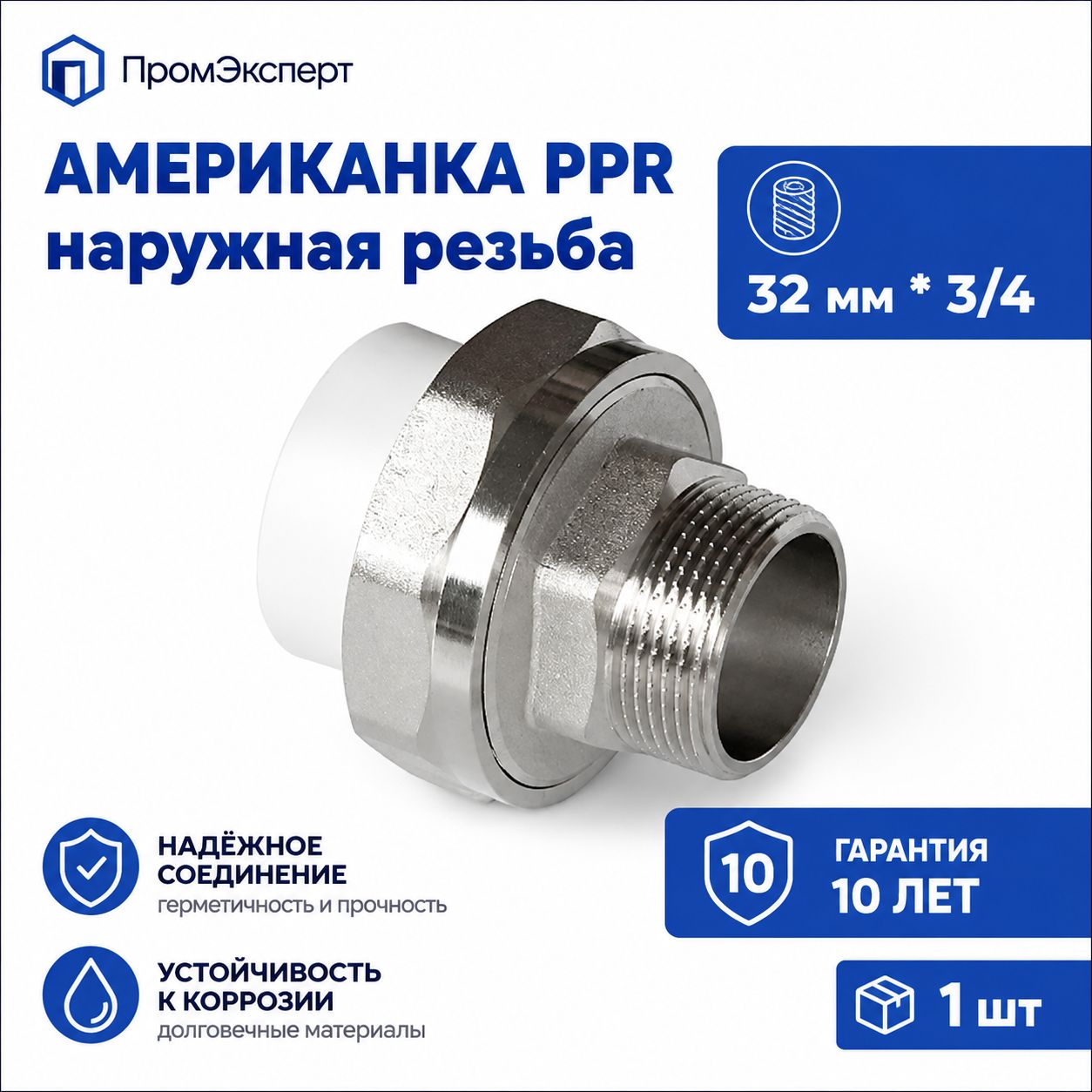 Американка 32 мм * 3/4, 1 шт, наружная резьба, муфта комбинированная, разъемная