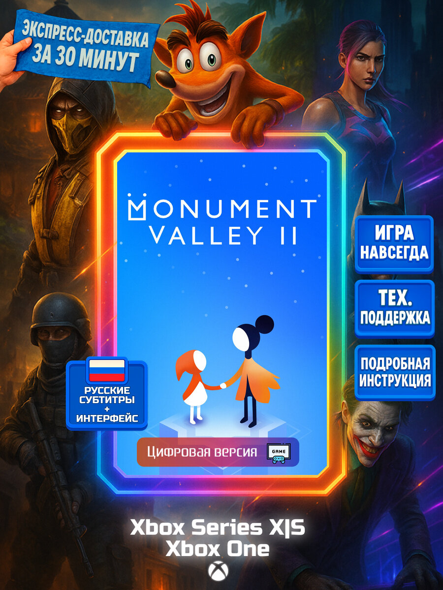 Monument Valley 2 | Xbox One/Series X|S | Puzzle & trivia | Цифровая версия