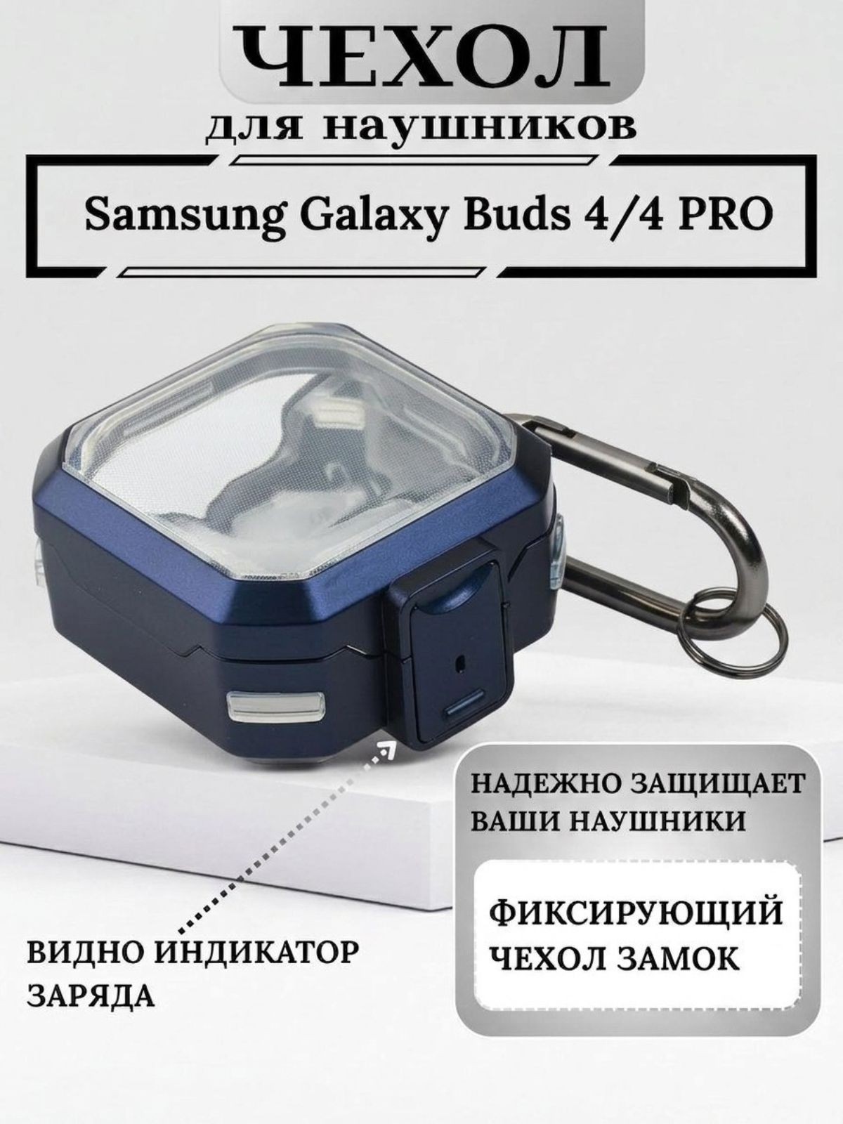 Чехол для Samsung Galaxy Buds 4, 4 Pro