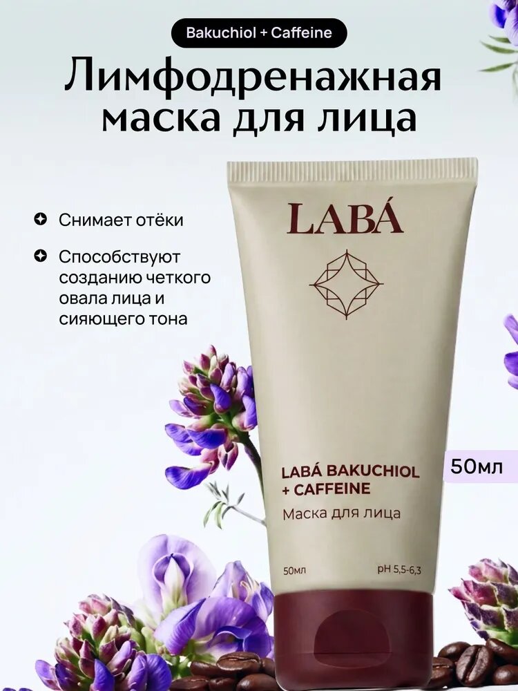 LABA Маска от отеков для лица с кофеином и бакучиолом, 50 мл