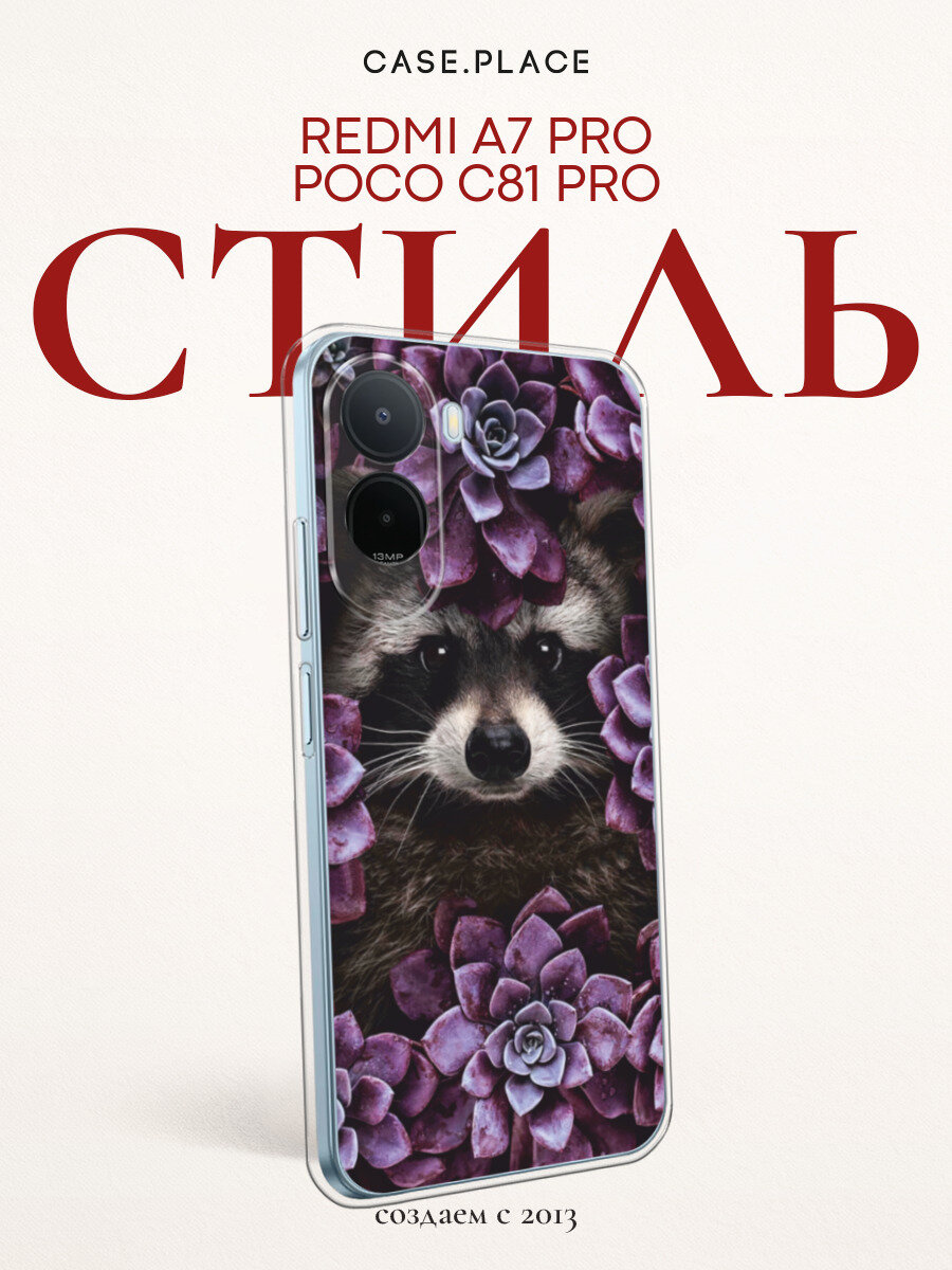 Чехол на Xiaomi Redmi A7 Pro/Poco C81 Pro / Сяоми Редми A7 Про/Поко C81 Про с принтом Милашка енот
