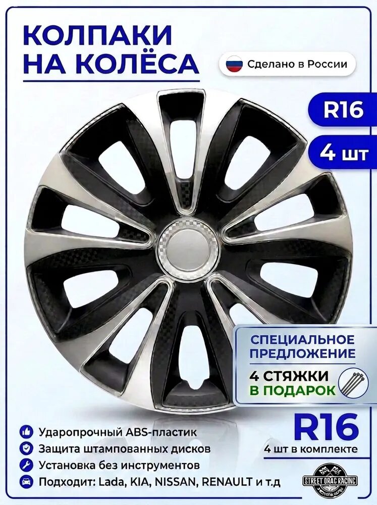 Колпаки на колеса, 16 (комплект из 4 шт.)