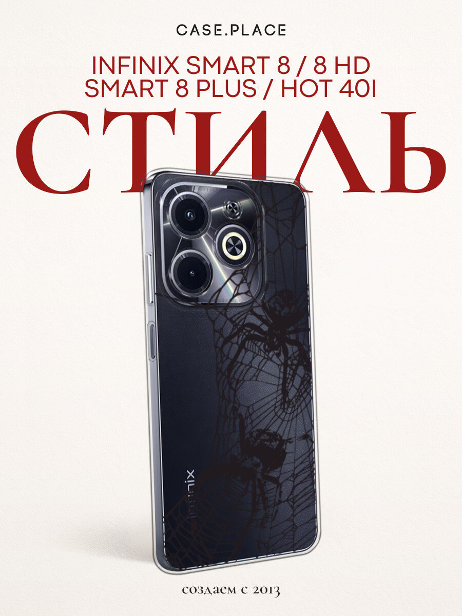 Чехол на Infinix Smart 8/Smart 8 HD/HOT 40i / Инфиникс Смарт 8/8 HD/HOT 40i с принтом Черные пауки, прозрачный