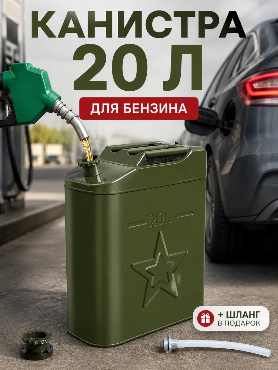 Канистра металлическая 20 л с носиком