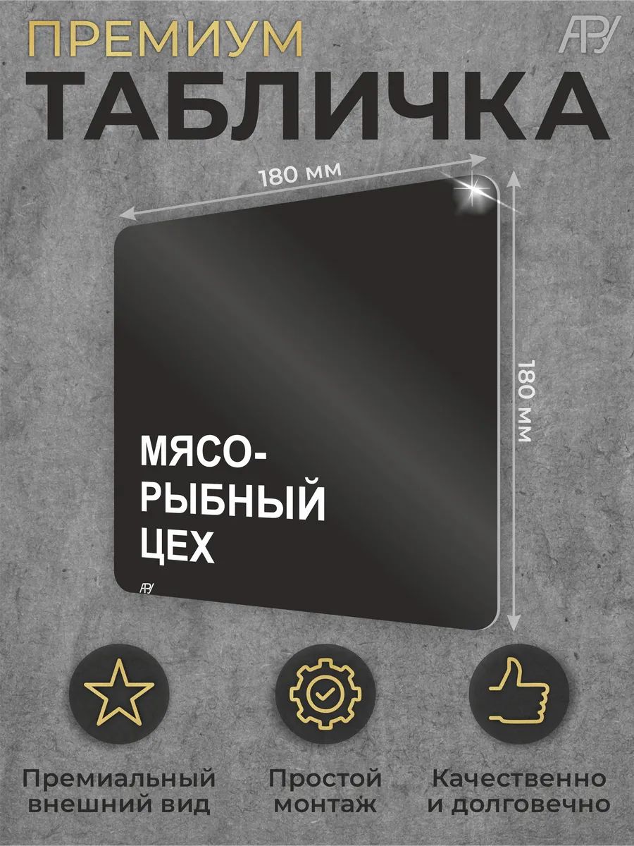 Черная табличка для кухни кафе Мясо-рыбный цех