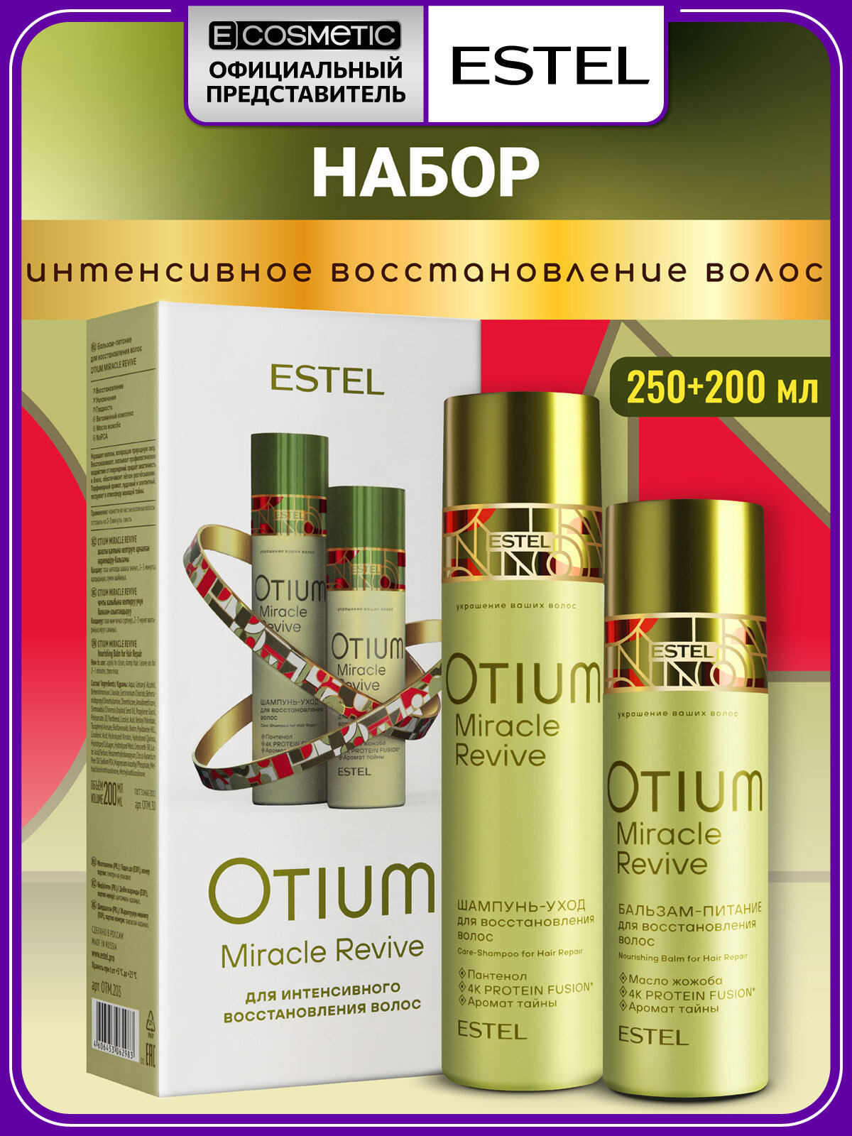 ESTEL PROFESSIONAL Профессиональный набор OTIUM MIRACLE REVIVE для восстановления волос (шампунь 250 мл + бальзам 200 мл)