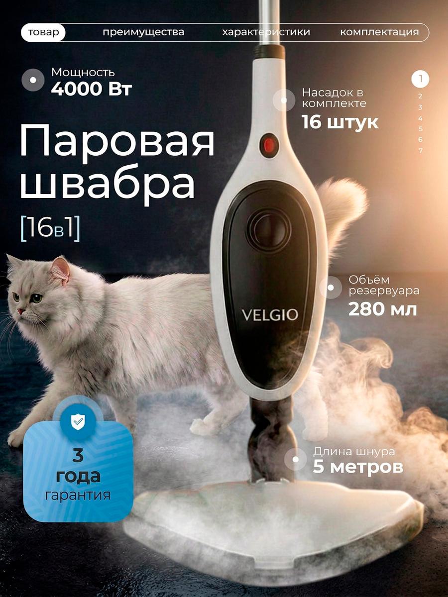 Паровая швабра, 4000 Вт