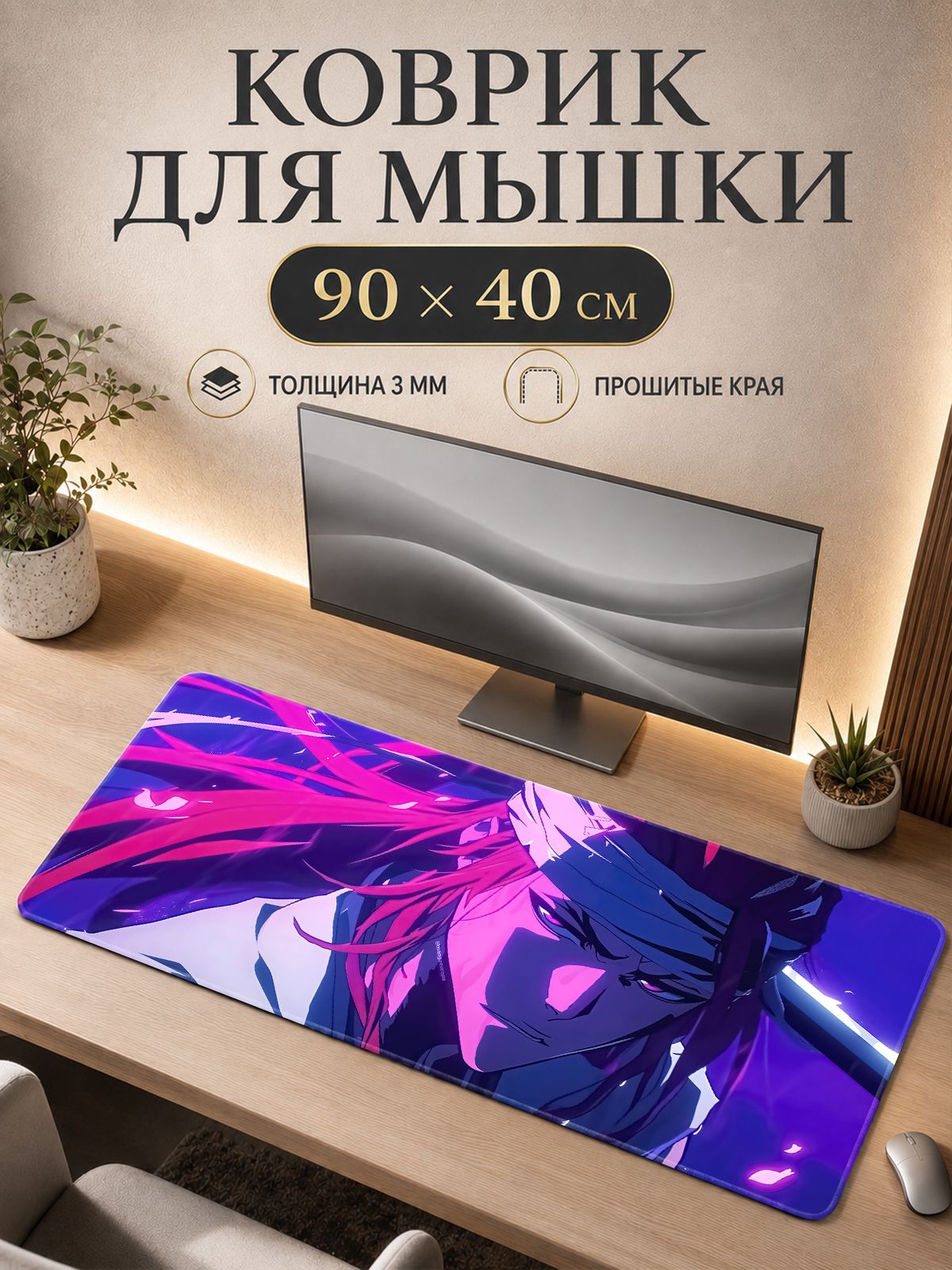 Игровой коврик для мышки большой 900х400 аниме Блич Бьякуя Кучики